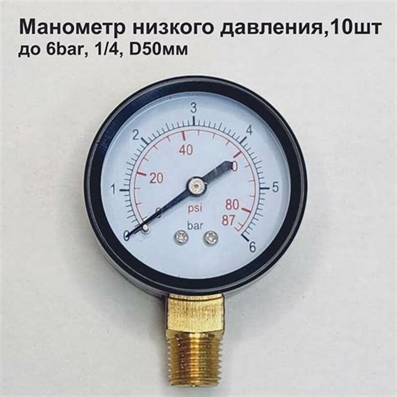 Манометр радиального подключения, 1/4", 6 бар