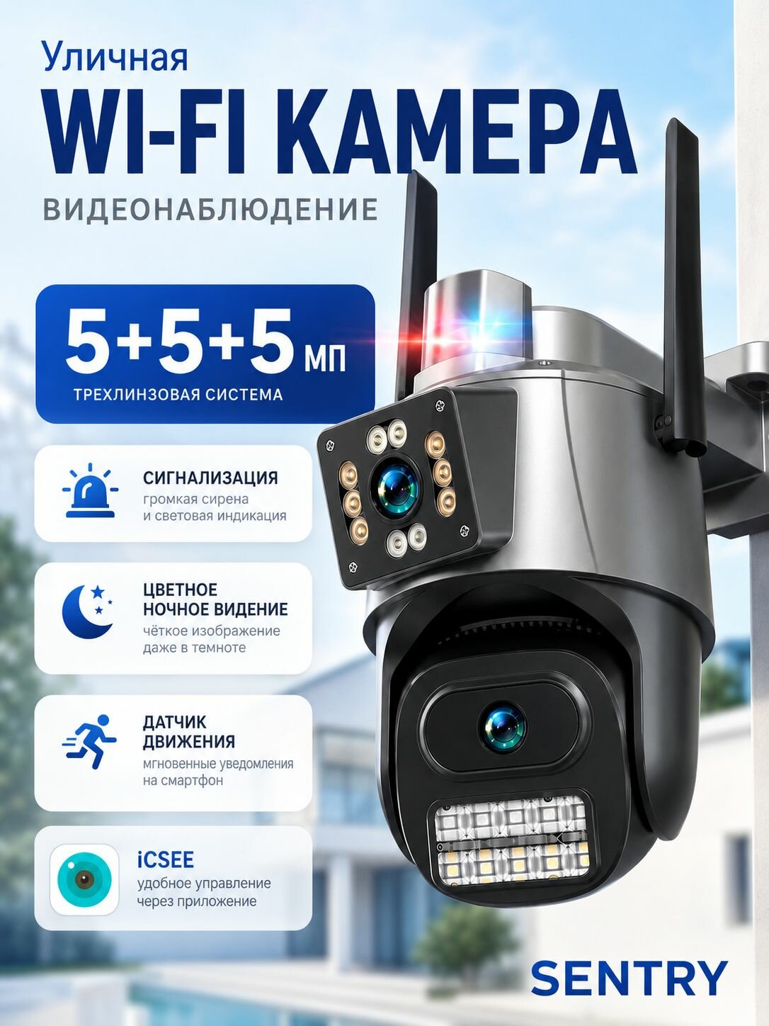 Камера видеонаблюдения Wi-Fi Sentry для дома и улицы, 2 объектива, 12 МП, поворотная 355, датчик движения, ночная съёмка, ICSee