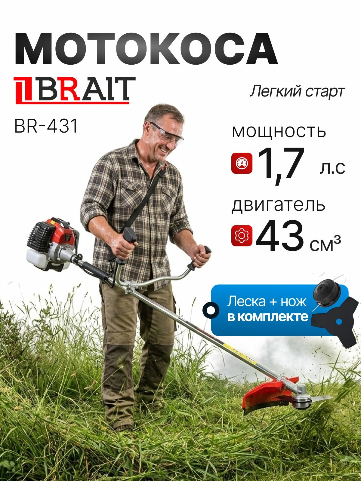Триммер бензиновый, мотокоса Brait BR-431