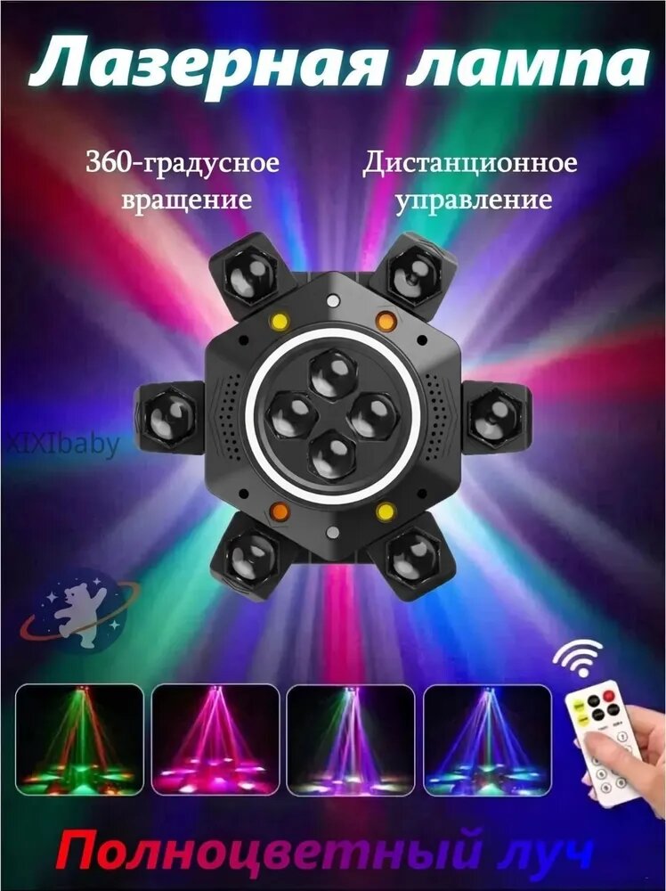 Многоголовочный полноцветный лазерный светильник, цветомузыка для вечеринки, клубов, баров