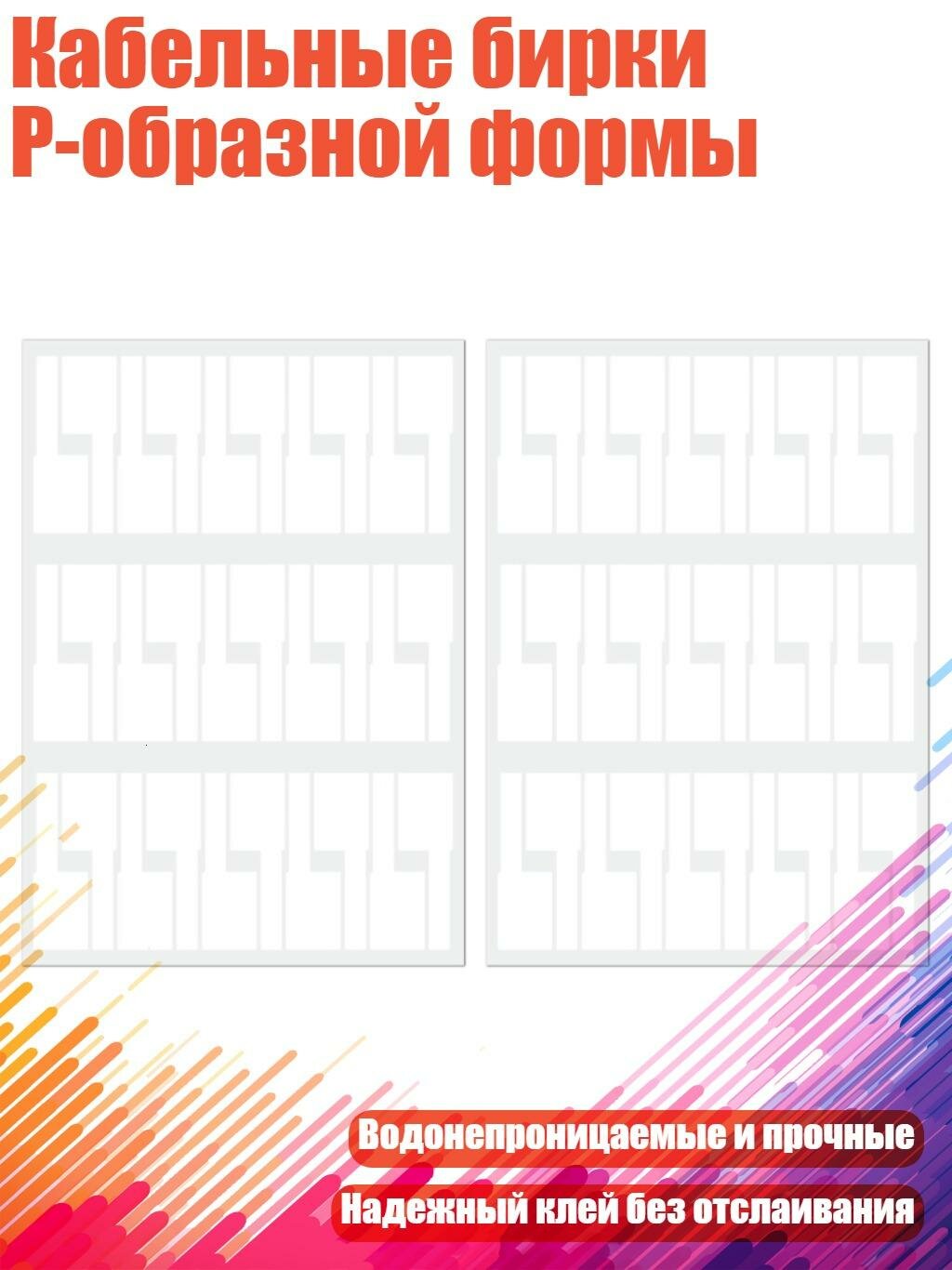 Кабельные бирки P-образной формы, Белый