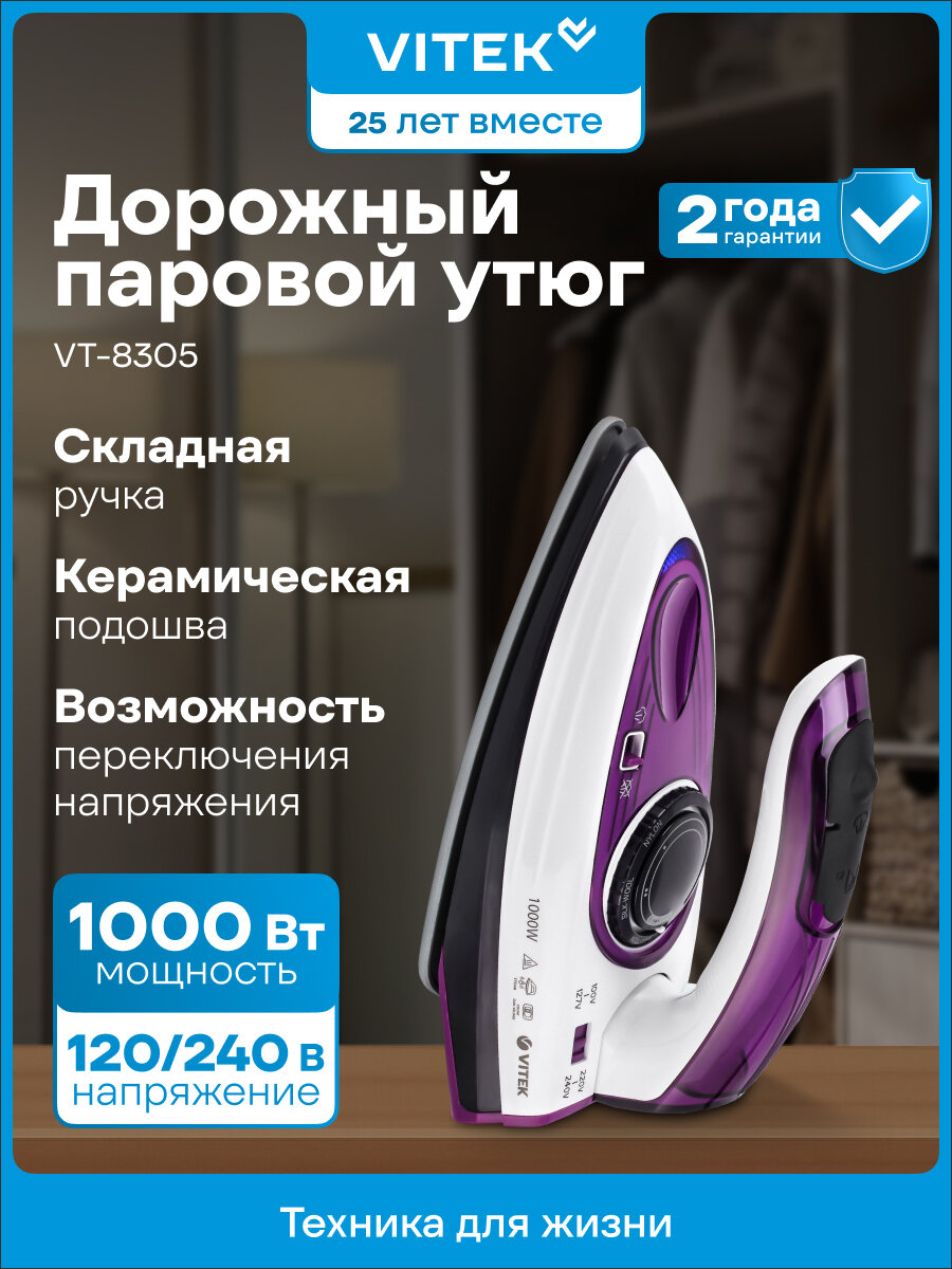 Дорожный утюг Vitek VT-8305 белый/фиолетовый