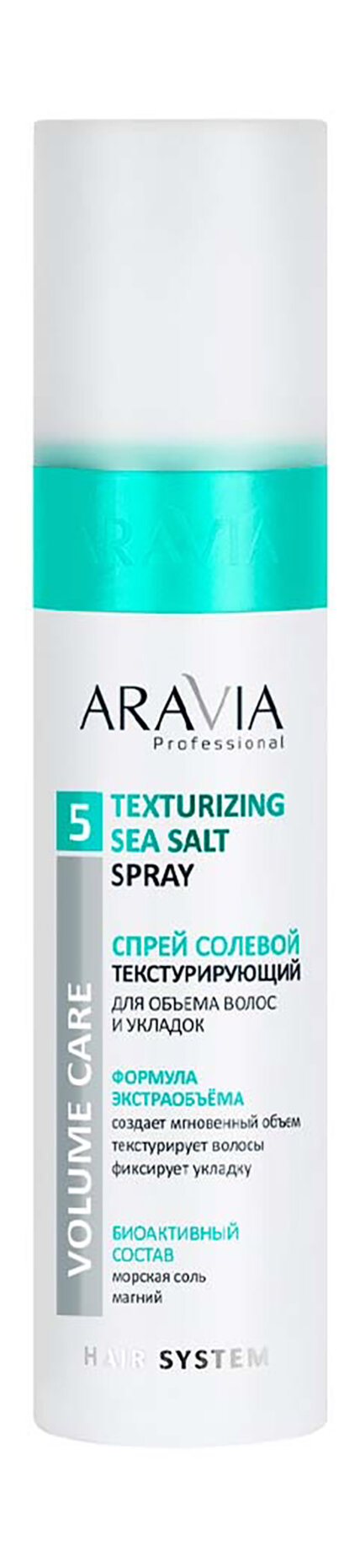 ARAVIA PROFESSIONAL Спрей для волос Texturizing Sea Salt Spray текстурирующий для объема солевой, 250 мл