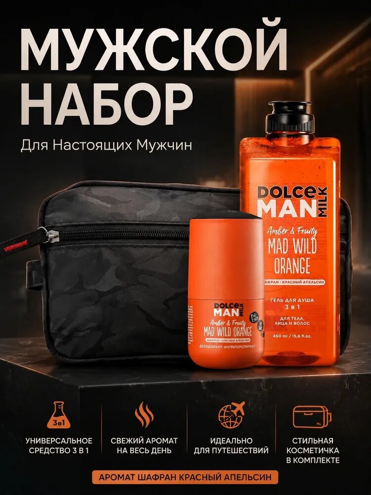 DOLCE MILK Набор средств для гигиены 460 мл