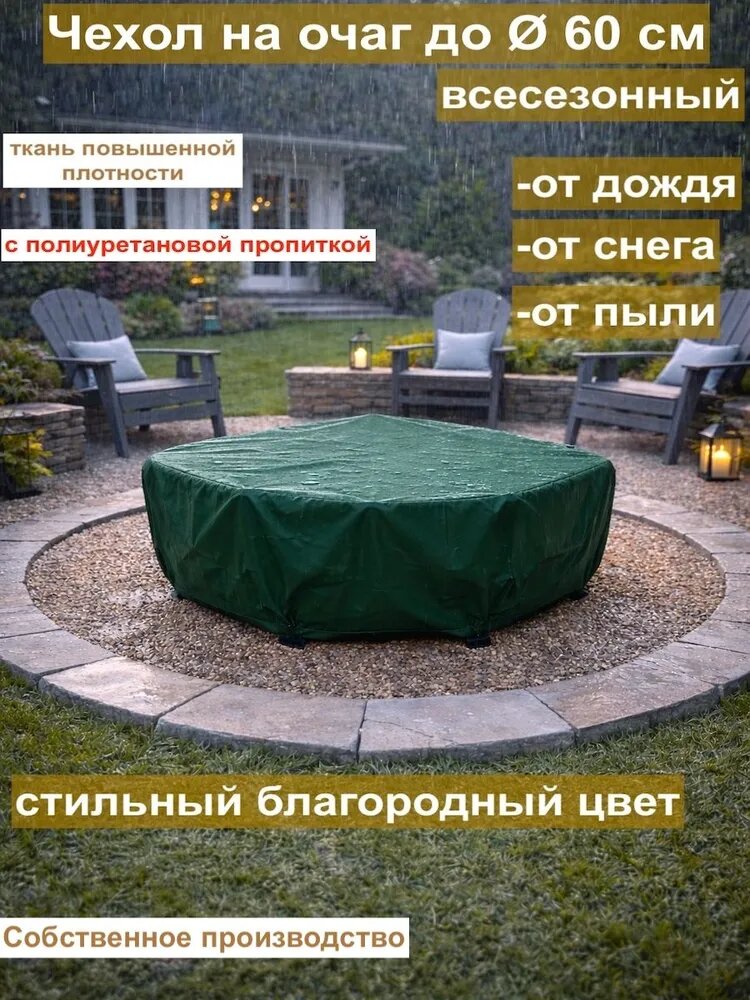 Чехол для очага, чехол для костровой чаши большой до 60 см зеленый