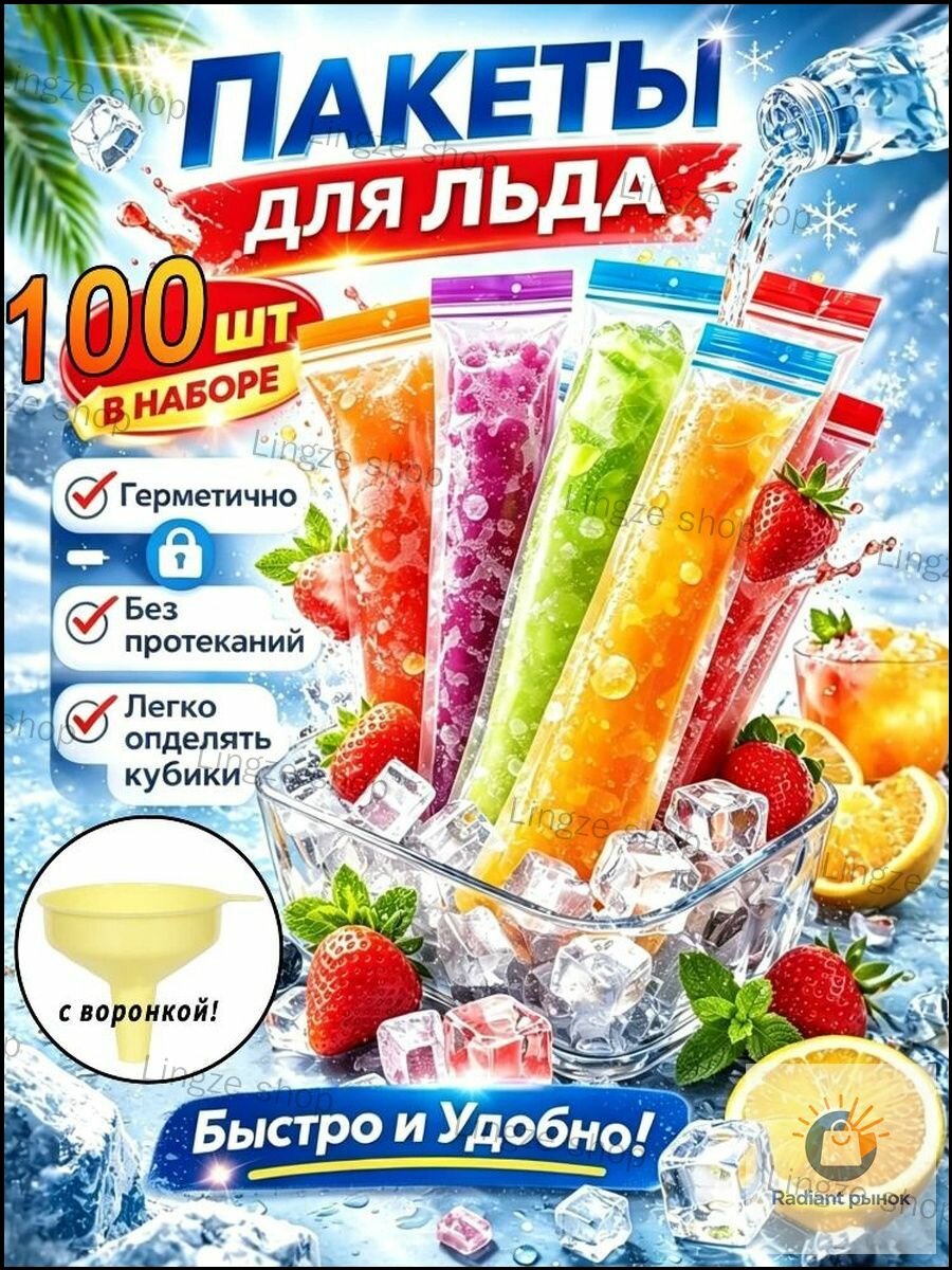 Форма для льда, 100 шт