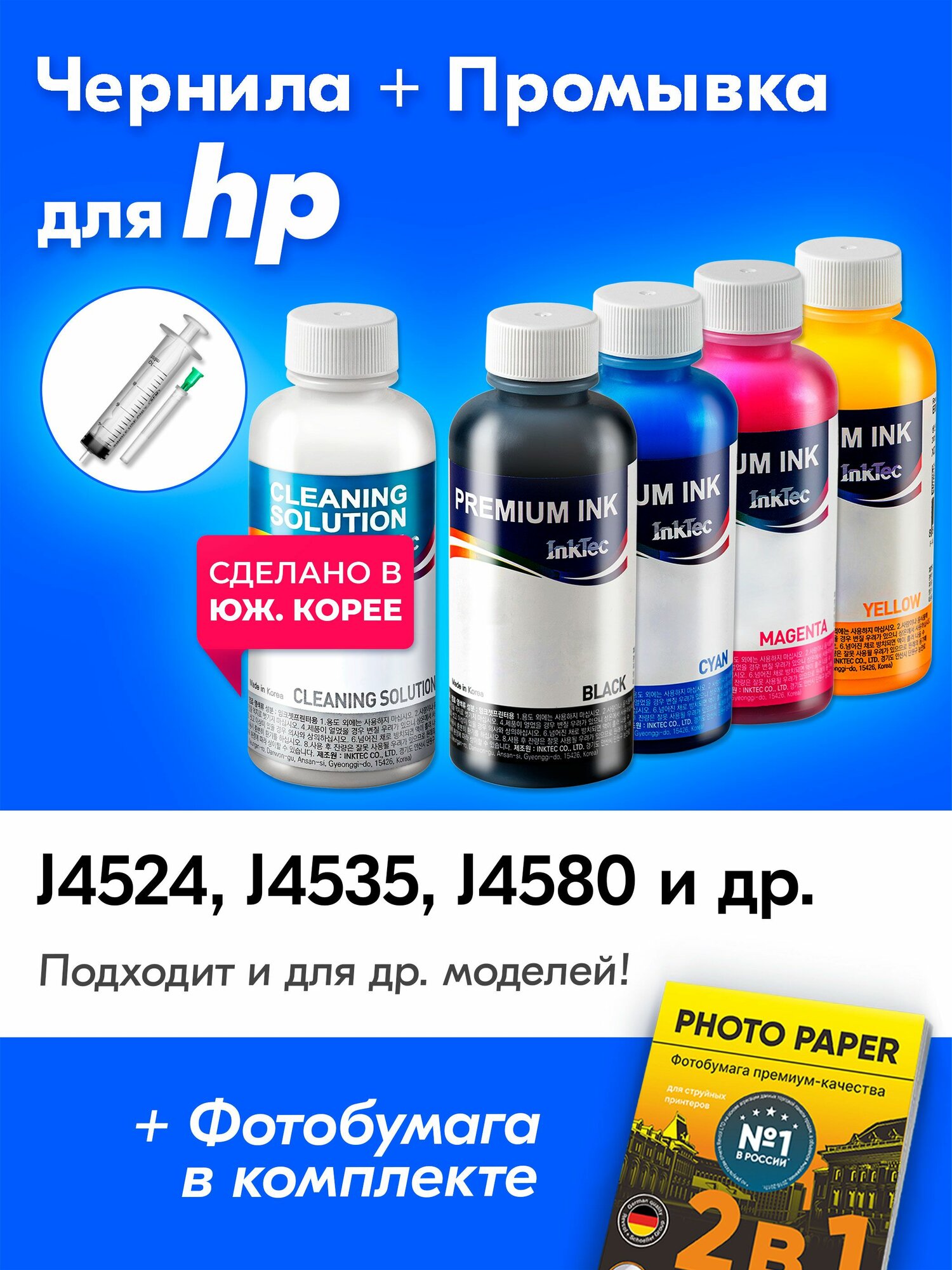 Чернила к HP (121 901), HP Officejet 4500 J4524 J4535 J4580; Officejet Pro G510 J4524 J4660 J4680 G510; DeskJet 1000 2050A 2054А 3000 3545 и др. Краска для принтера Эйчпи для заправки картриджей