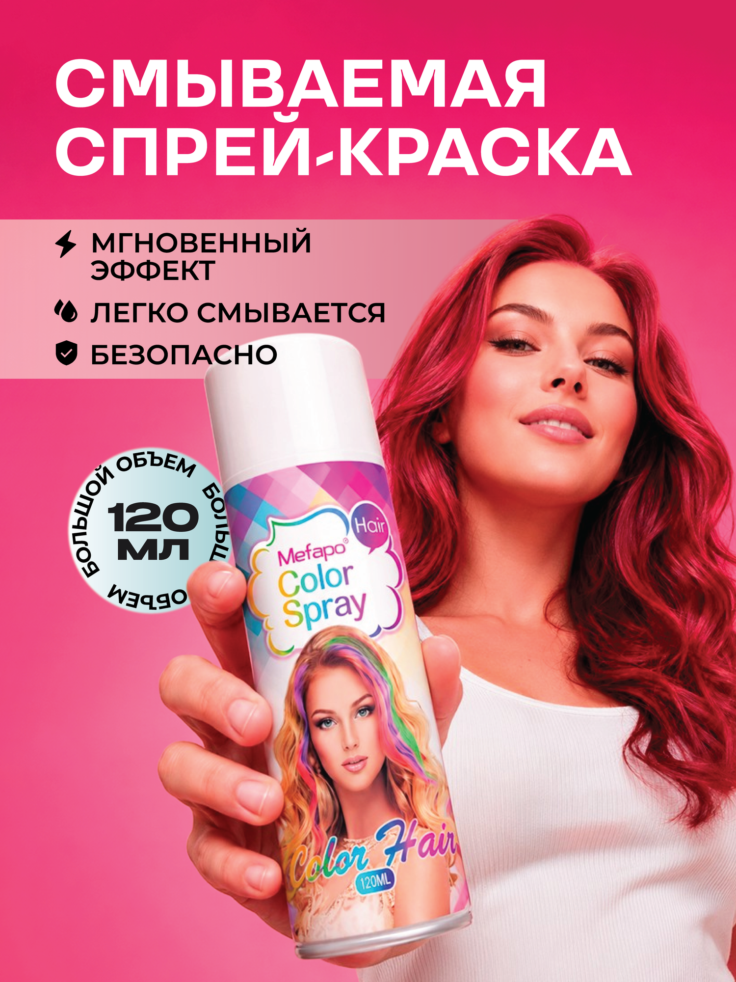 Mefapo Color Pab Красная спрей краска для волос 120 мл временная смываемая