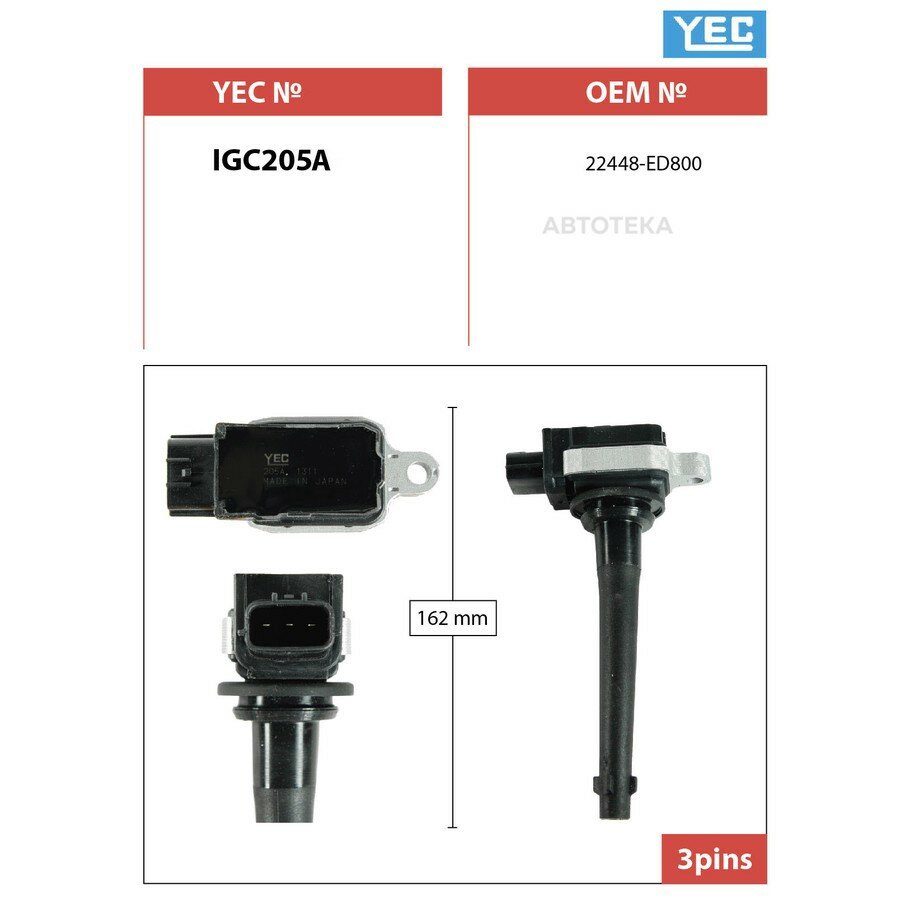 Катушка зажигания YEC IGC205A NI 1.6/1.8/2.0 - X-Trail 07- , Note 06- , Qashqai 07- , Tiida 07-;