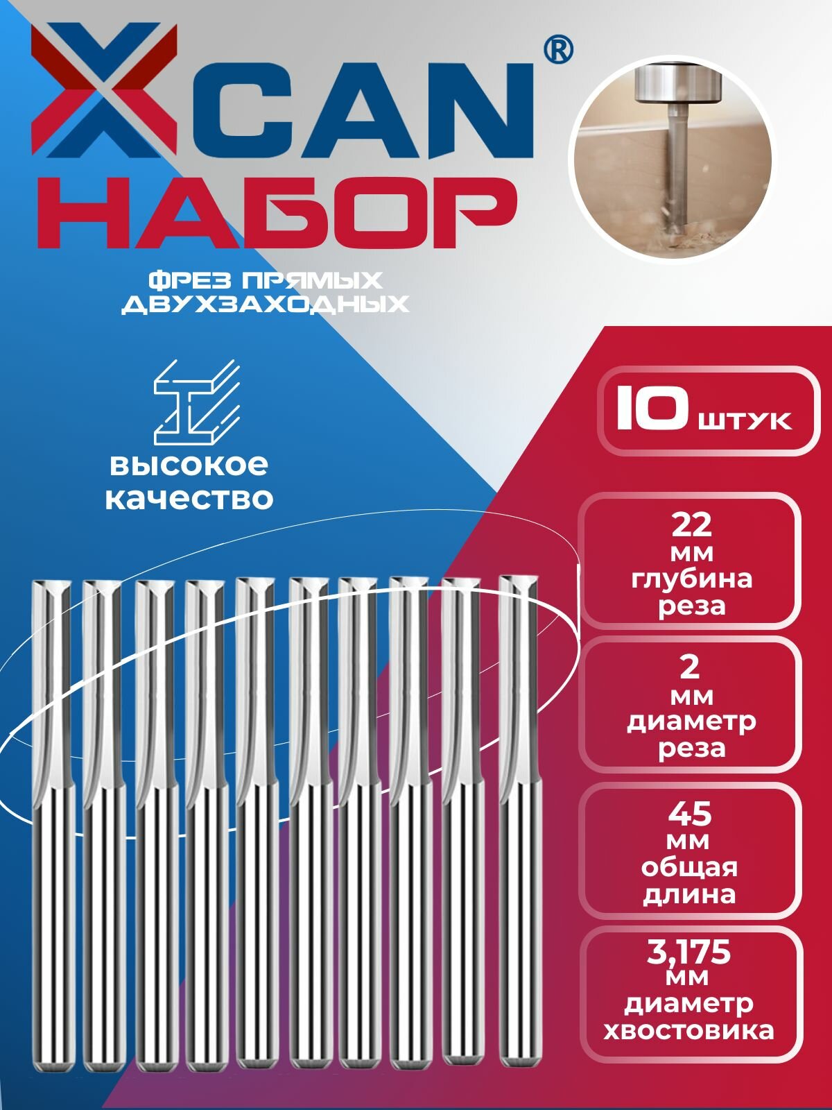 Набор фреза прямая двухзаходная 3,175х2,0х22х45 мм, 10шт.