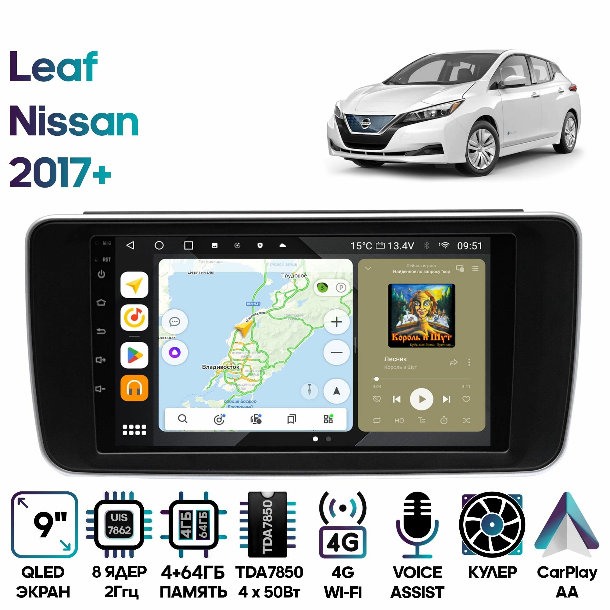 Магнитола Nissan Leaf 2017+ / 9 дюймов, 4/64GB, 8 ядер, DSP, 4G, Android 10 / Wide Media
