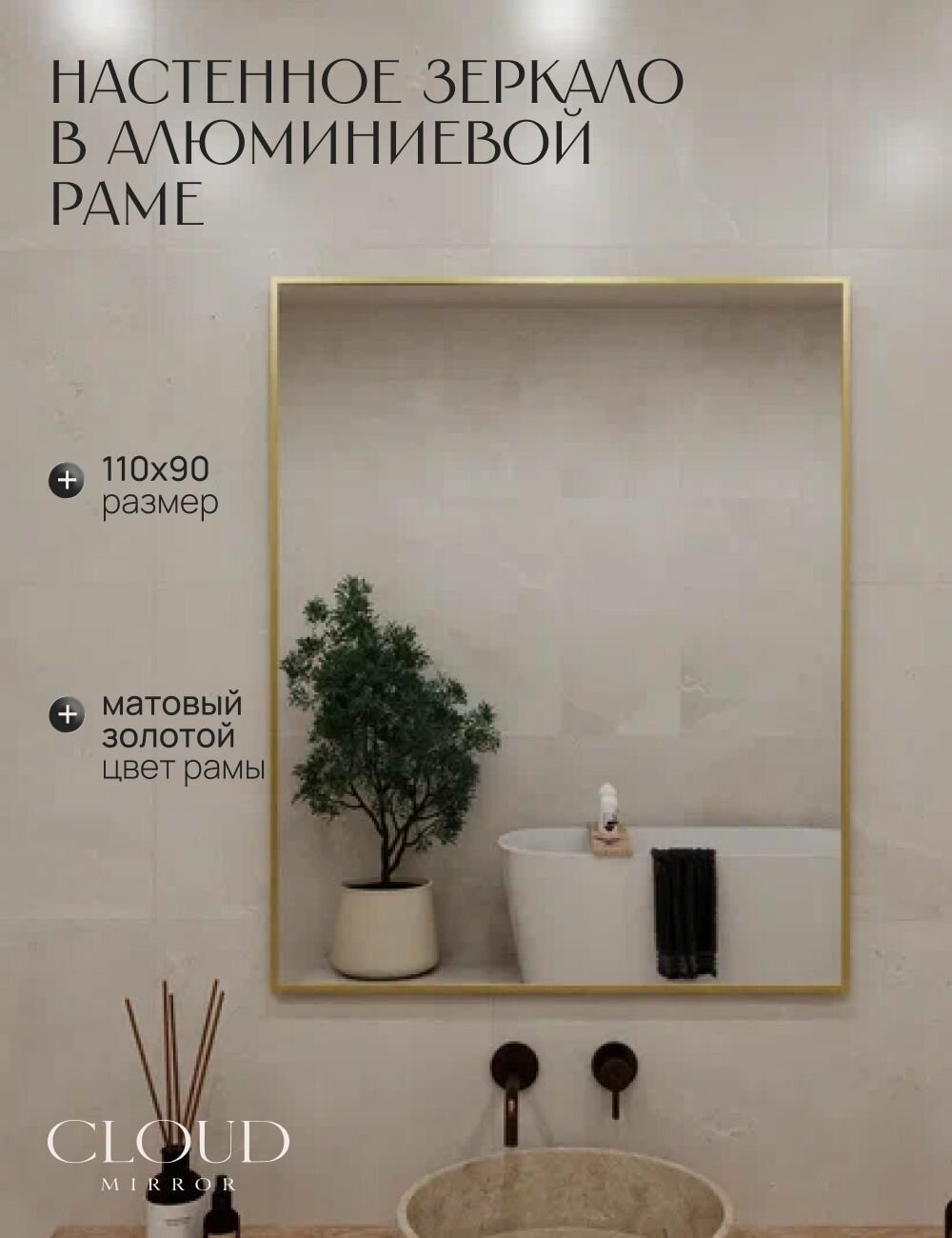 Зеркало 110х90 см. CLOUD MIRROR в ванную в алюминиевой раме настенное, Золотое