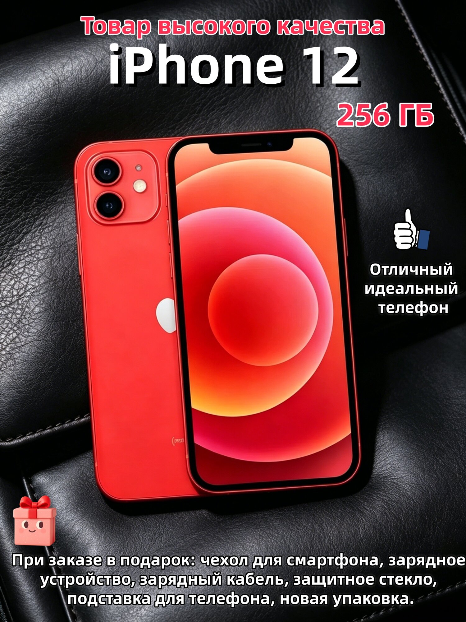 Смартфон Apple iPhone 12, 256 ГБ, OLED-экран 6,1 дюйма, поддержка 2 Nano-SIM, красный цвет