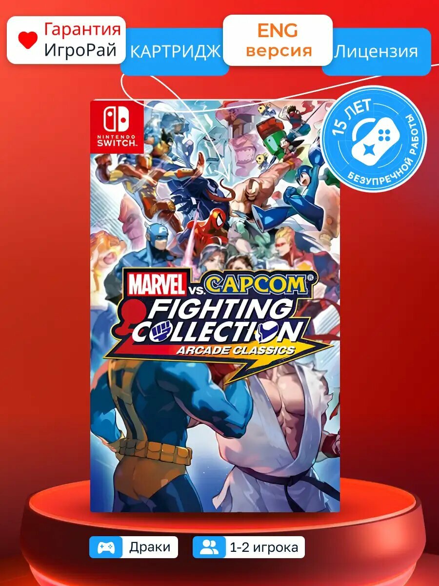 Игра Marvel vs. Capcom Fighting Collection: Arcade Classics (Nintendo Switch) CapCom Картридж 16+