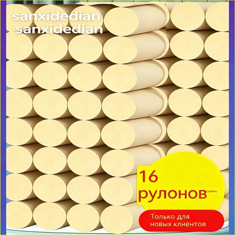 Туалетная бумага