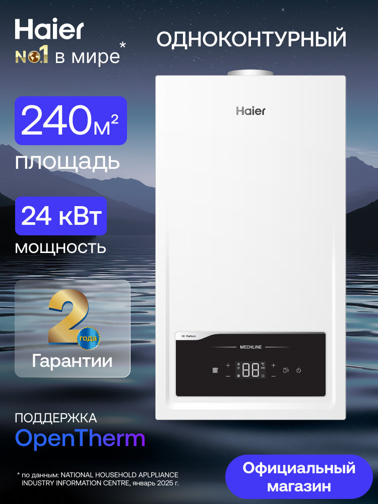 Котел газовый двухконтурный настенный Haier MechLine 1.24 TI, 24 кВт, OpenTherm