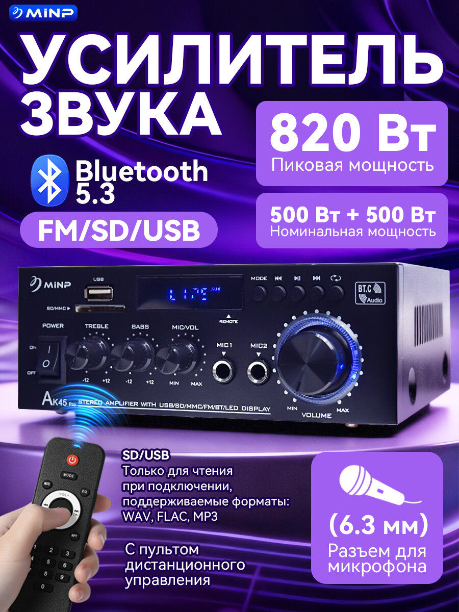 Усилитель звука Hi-fi Bluetooth 5.3 усилитель звука 2-канальный AK45PRO FM/500 Вт + 500 Вт