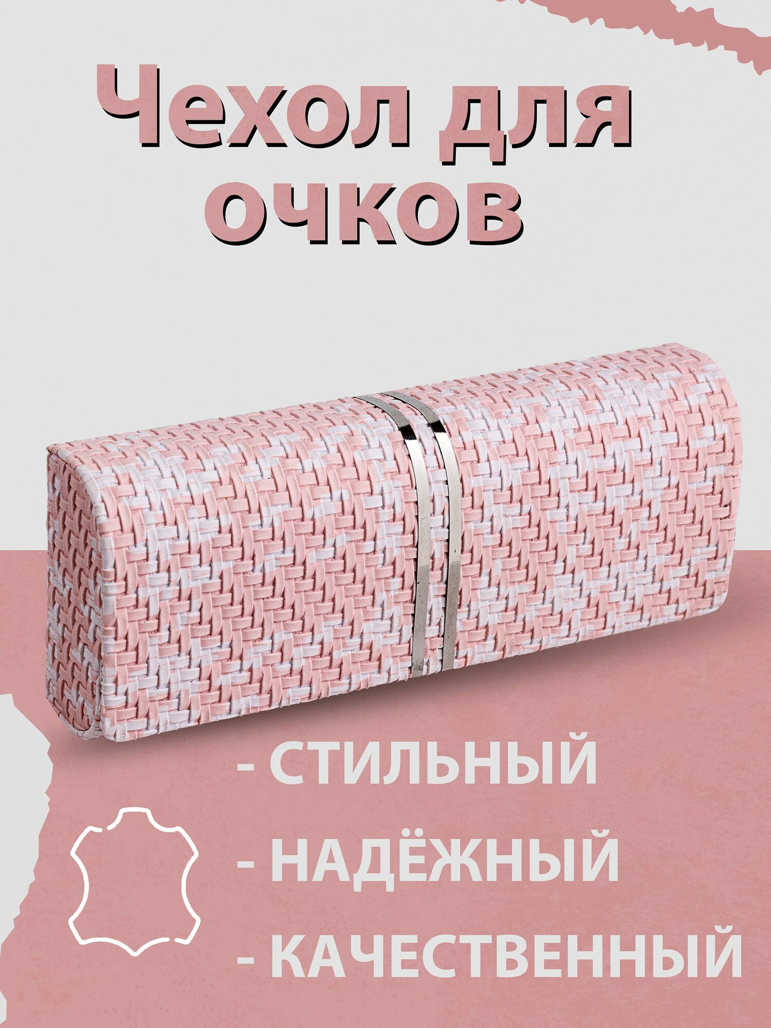 Футляр для очков
