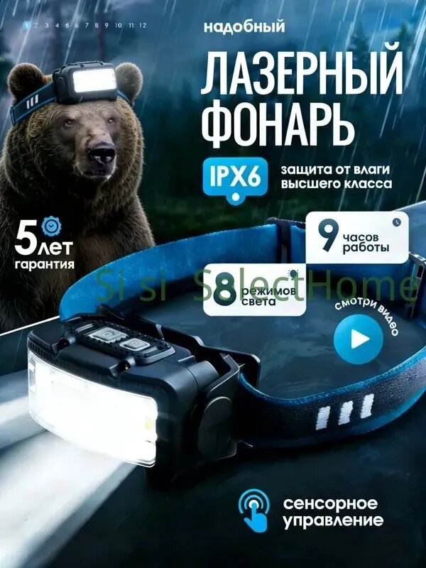 Налобный фонарь