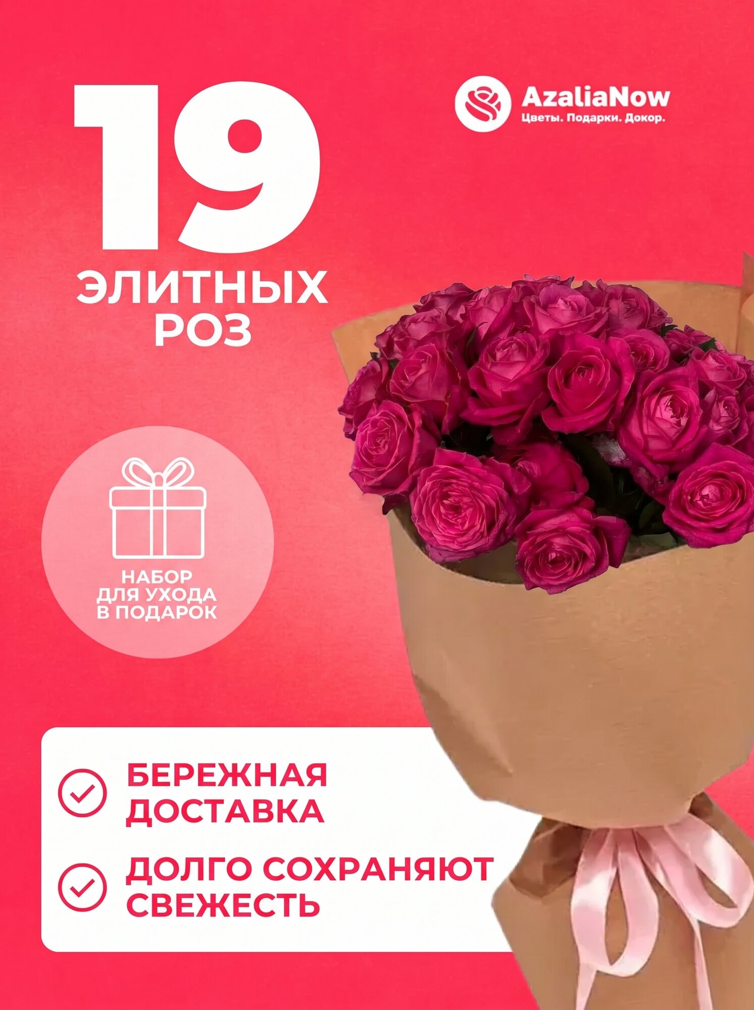 Букет живых цветов из 19 розовых роз 40 см в крафте от АзалияНау
