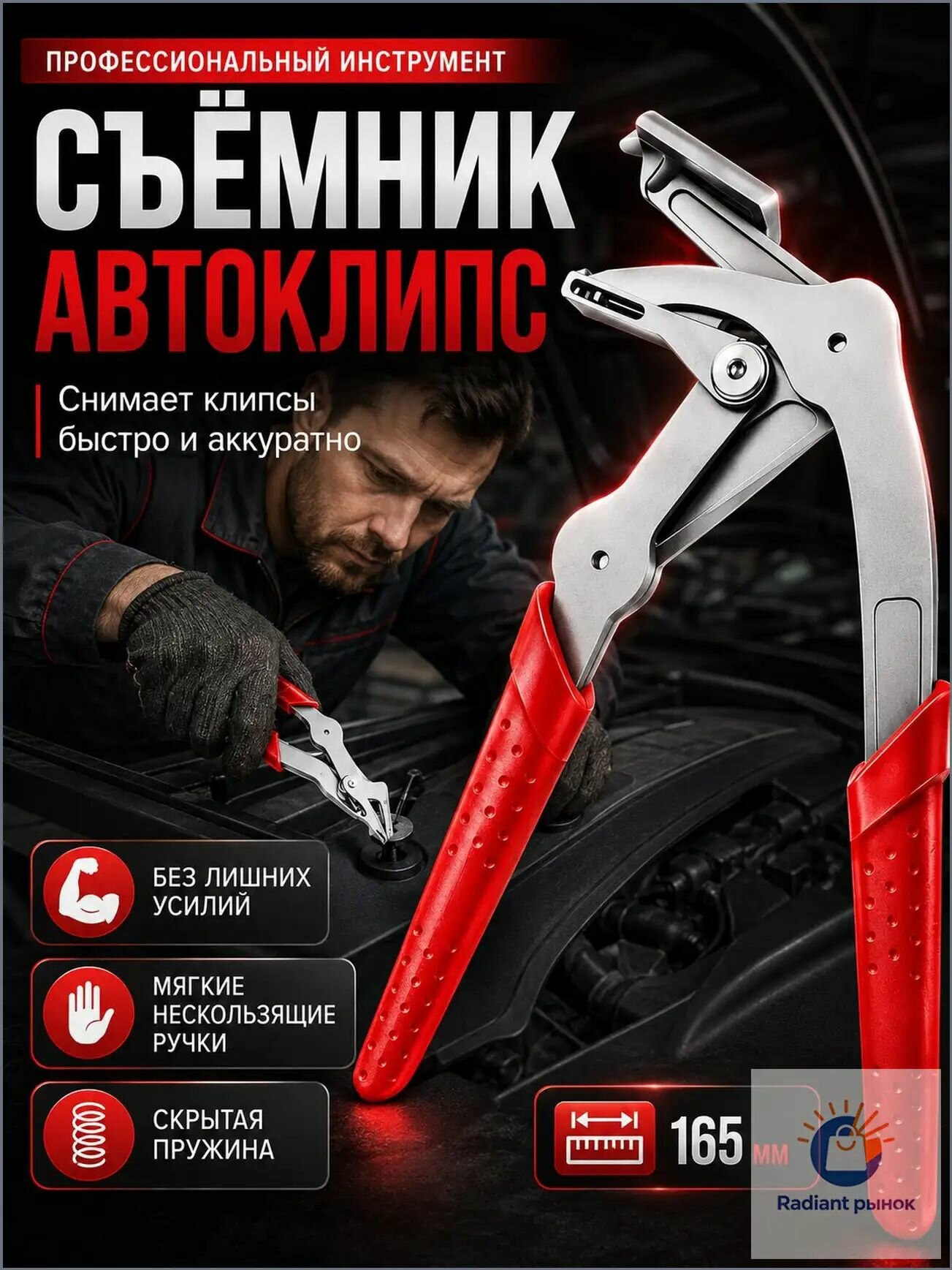 Клипсосъемник автомобильный для снятия клипс автомобиля 3-го поколения съемник пластиковых крепежей, пистонов и обшивки авто, 1 шт