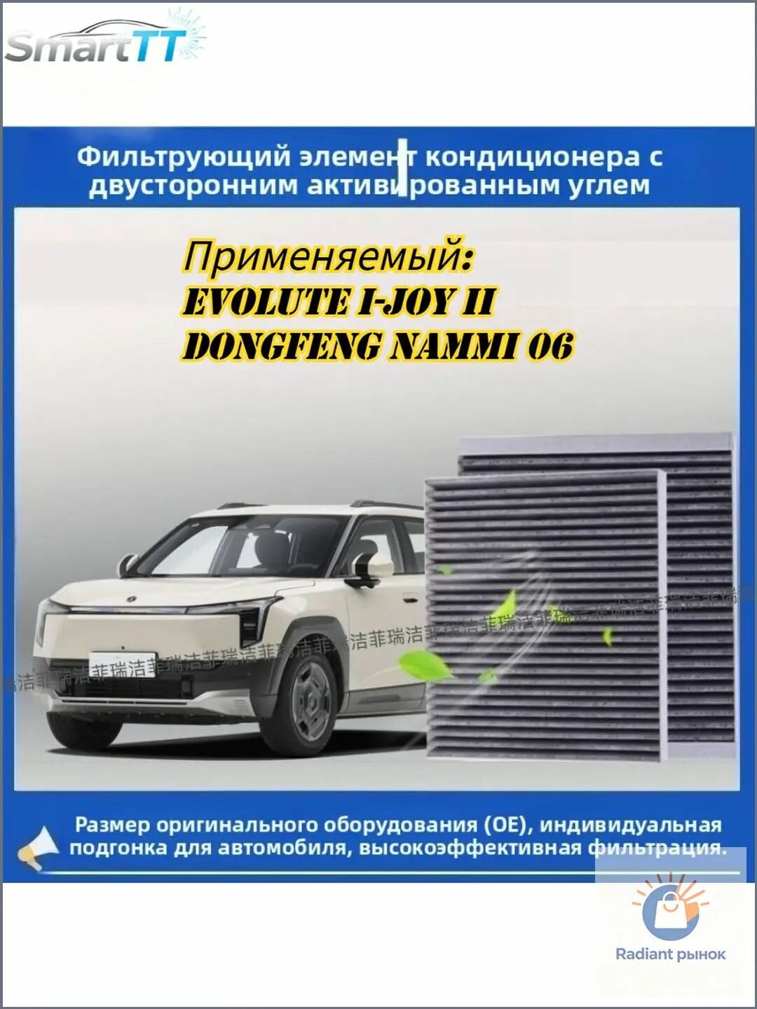 Evolute I-JOY II 2026/Dongfeng Nammi 06 2025-H. b Чехол На Элемент Салона Автомобиля