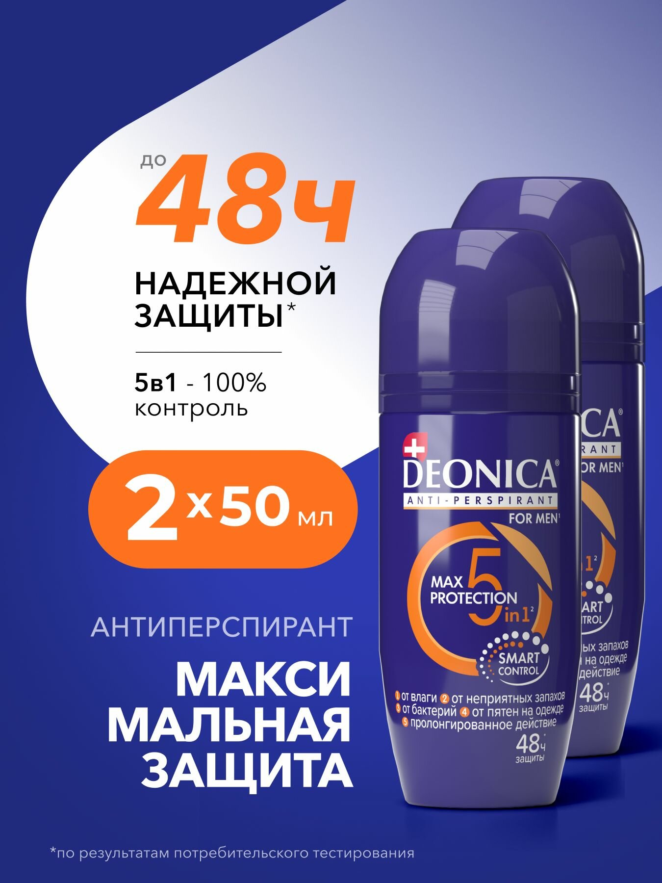 Дезодорант антиперспирант мужской шариковый Deonica for men Max Protection 5in1 2 шт по 50 мл набор роликовый