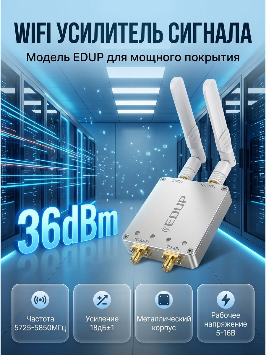 Усилитель Wi‑Fi сигнала, для FPV и радиомоделей, 2.4/5.8 ГГц, 5 Вт, питание 5–16 В, белый