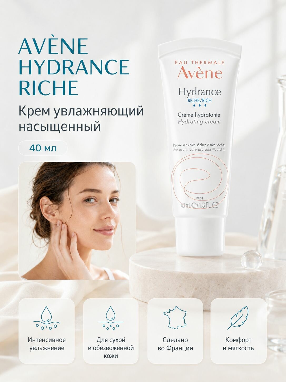 AVENE HYDRANCE Крем увлажняющий насыщенный крем RICHE, 40 мл