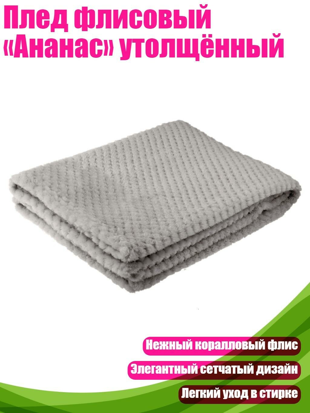 Плед флисовый «Ананас» утолщённый, Цвет Хаки - 45х65см