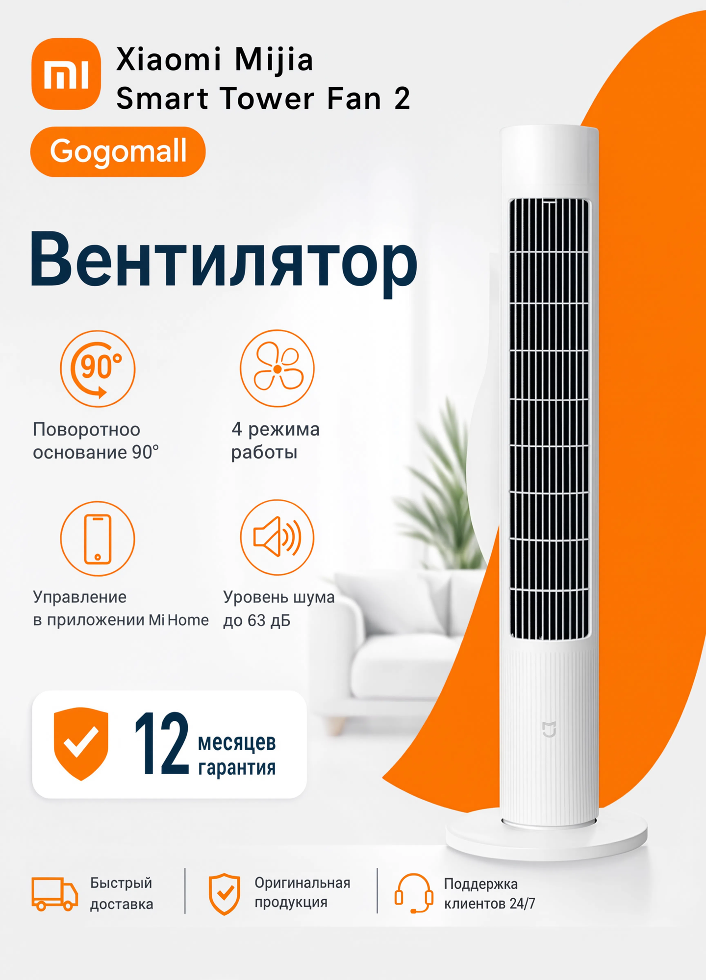 Напольный умный вентилятор tower fan 2, 4 скорости, + качественный переходник в подарок(TS02DM)