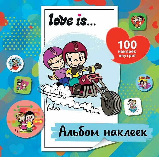 Love is. Альбом наклеек (голубой) (100 шт)
