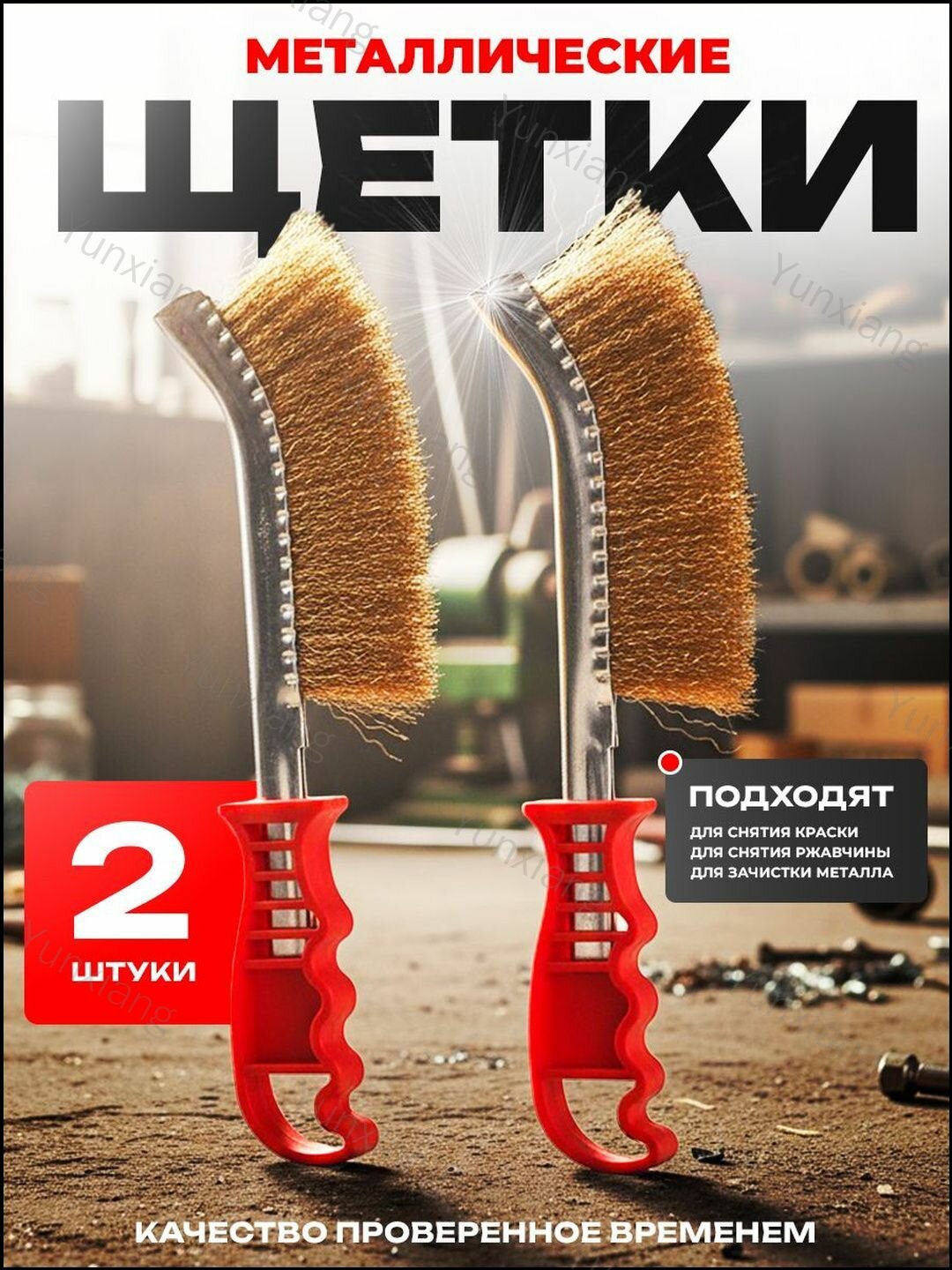 Щетки ручные по металлу, 2 шт, качественные