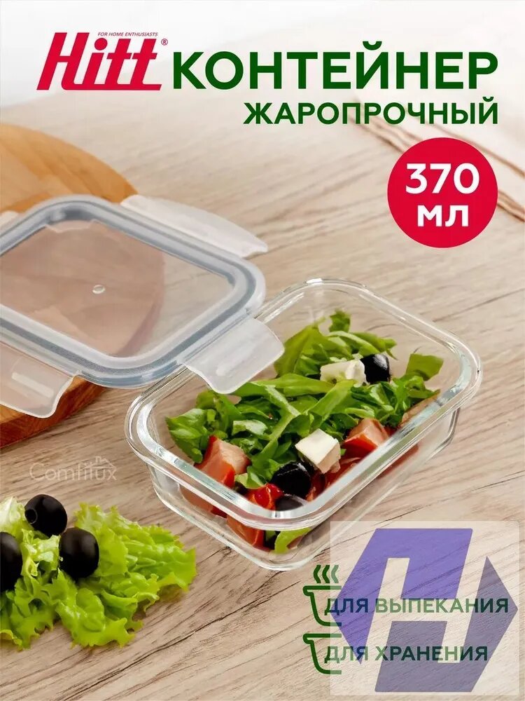 Контейнер пищевой "BASIC Hitt стекло", 1000 мл, 1 шт