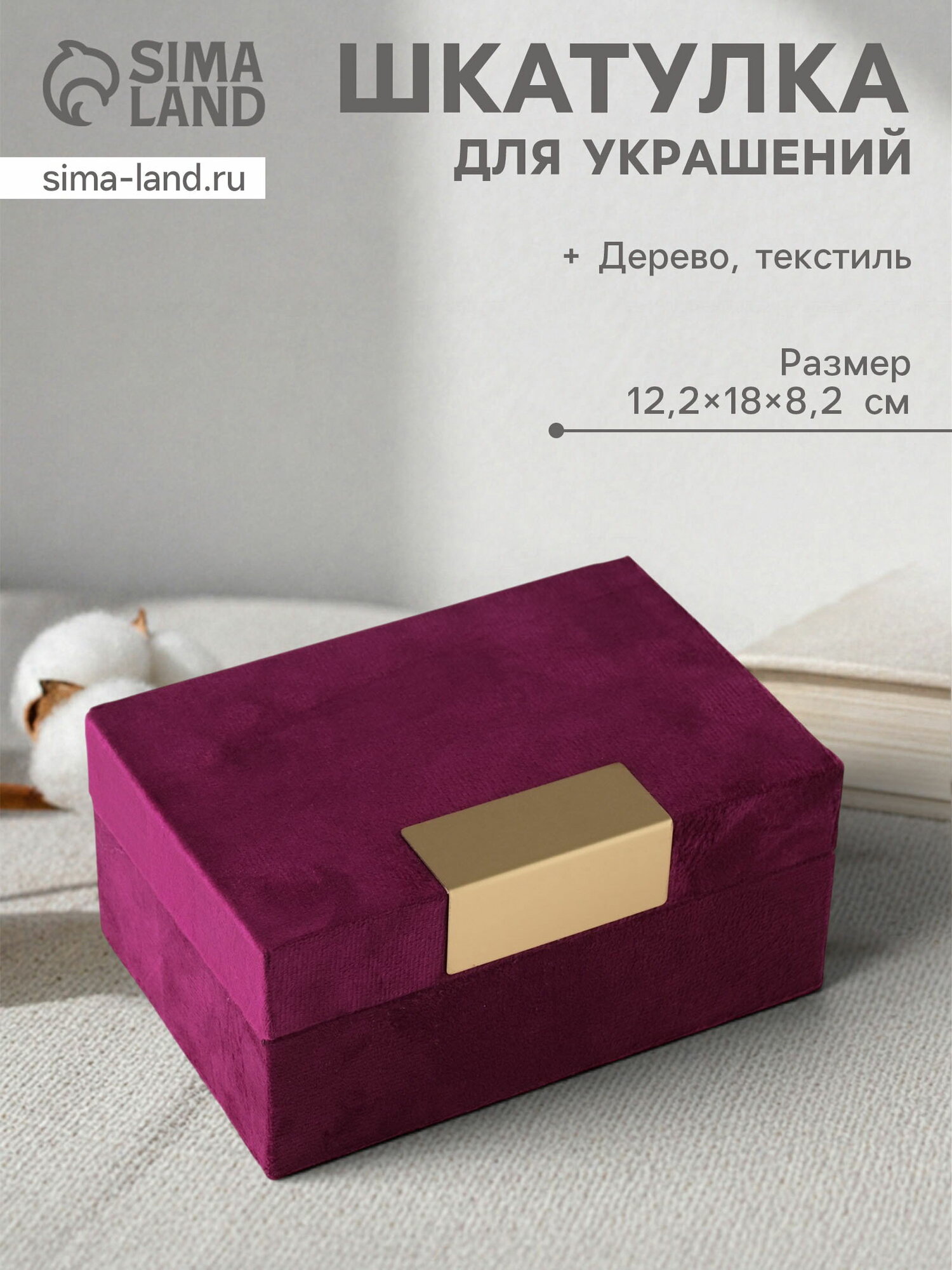 Шкатулка для украшений "Блок", текстиль, фиолетовая, 12.2x18x8.2 см
