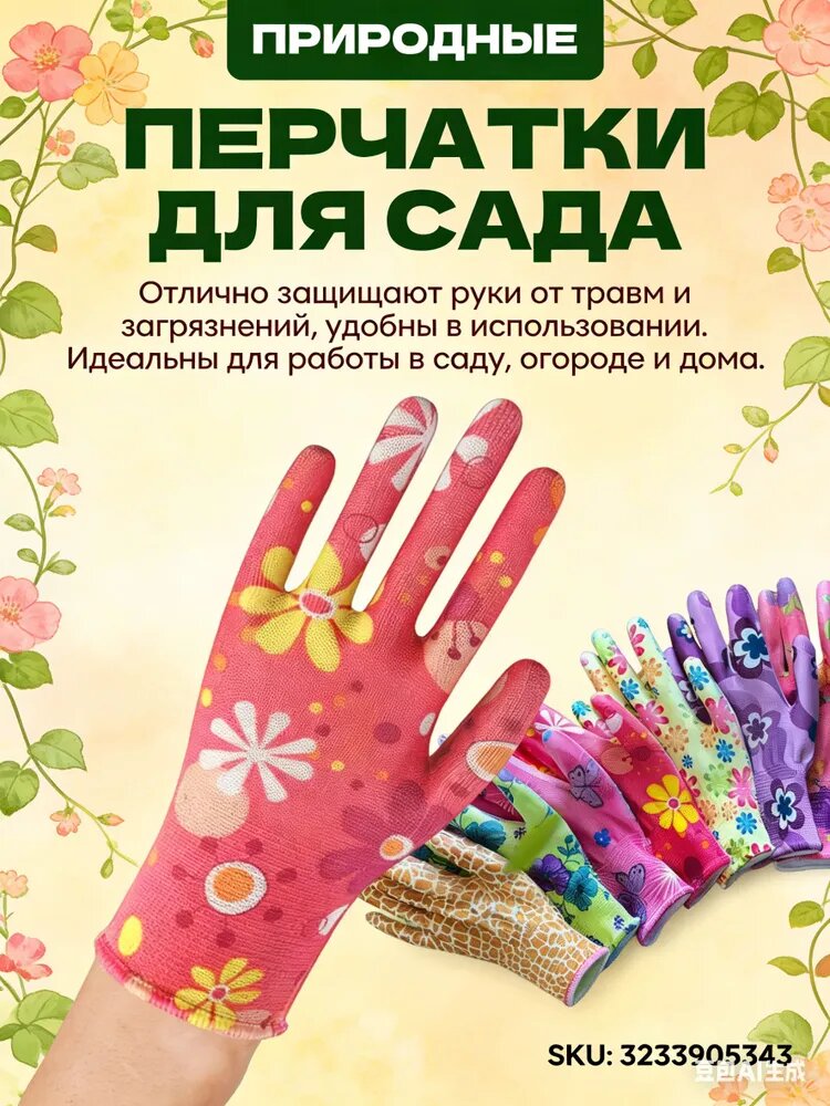 Перчатки садовые хозяйственные рабочие с покрытием/12 пар