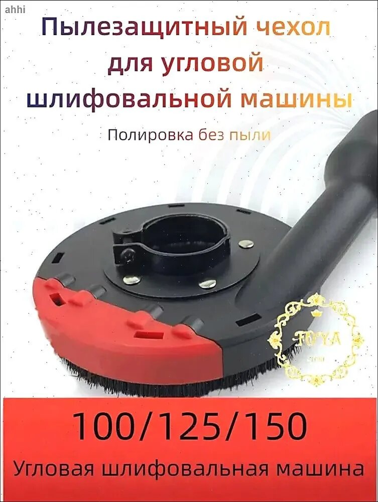 Угловая шлифовальная машина Кожух для УШМ 100мм-125мм, Кожух для болгарки защитный вытяжной для УШМ