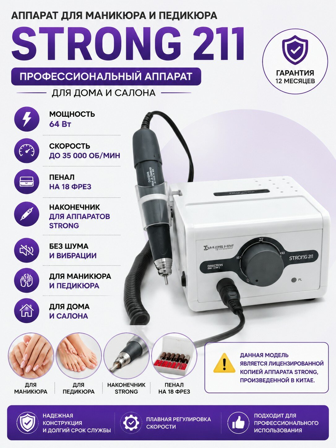 Машинка для маникюра Strong 211, от сети, белый, пенал для 18 фрез