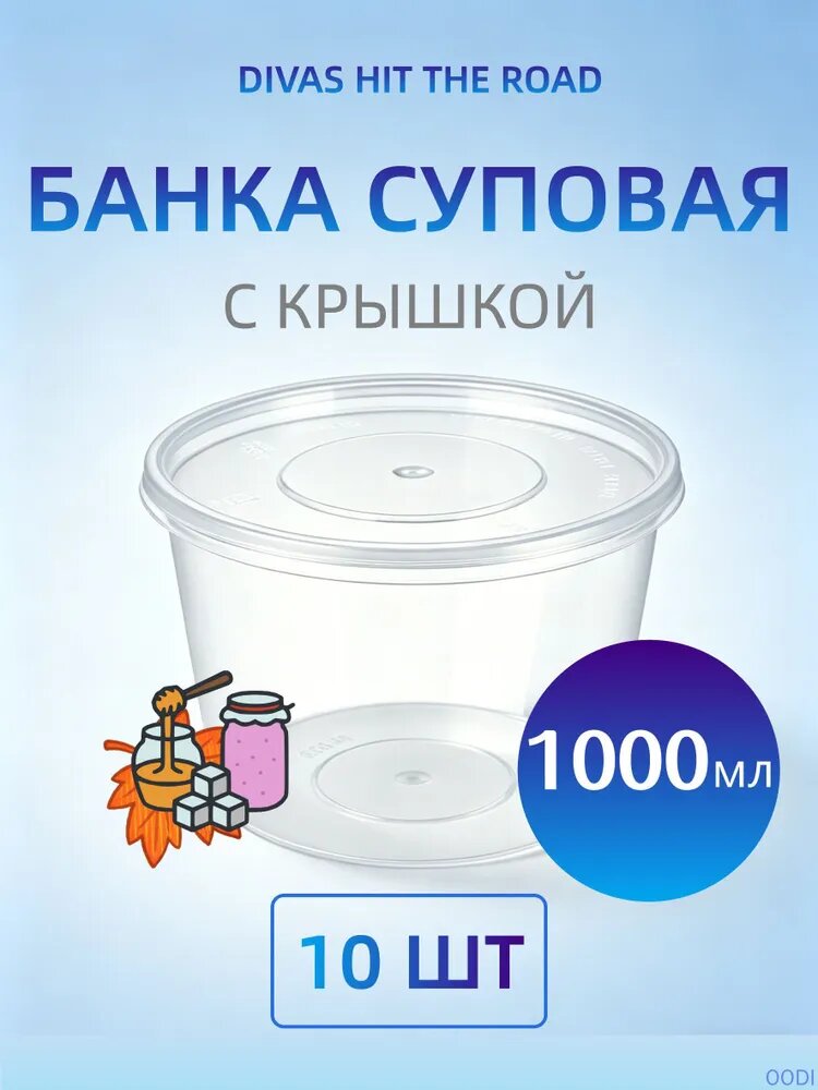 Контейнер пищевой, 1000 мл, 10 шт