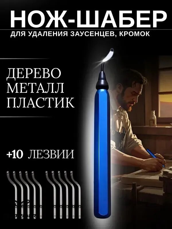 Фаскосниматель для труб ручной нож-шабер, риммер для медных труб ПВХ и ПНД, снятие фаски и удаление заусенцев, +11 лезвий HSS