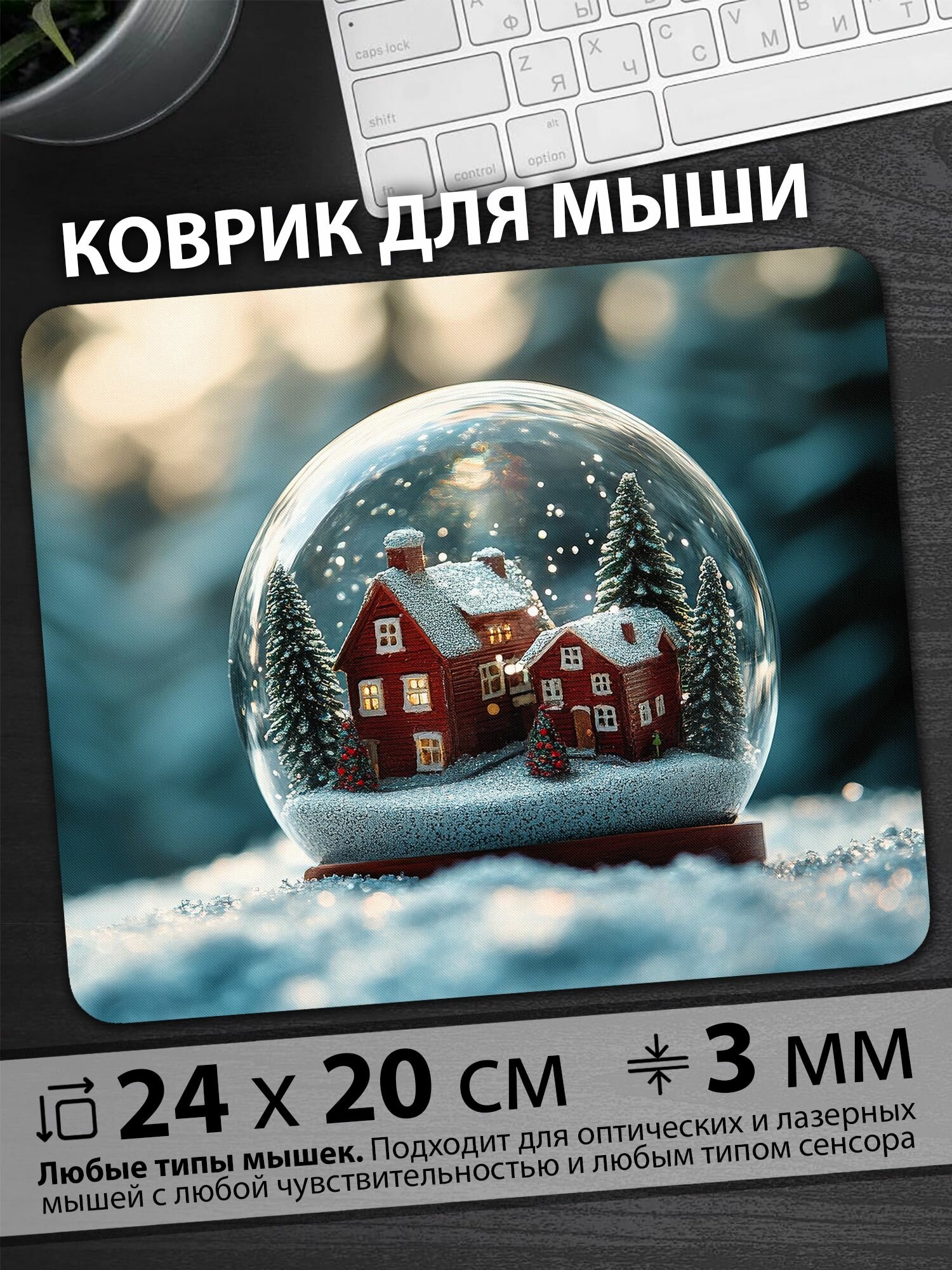 Резиновый коврик для мыши (24 x 20 см x 3 мм)