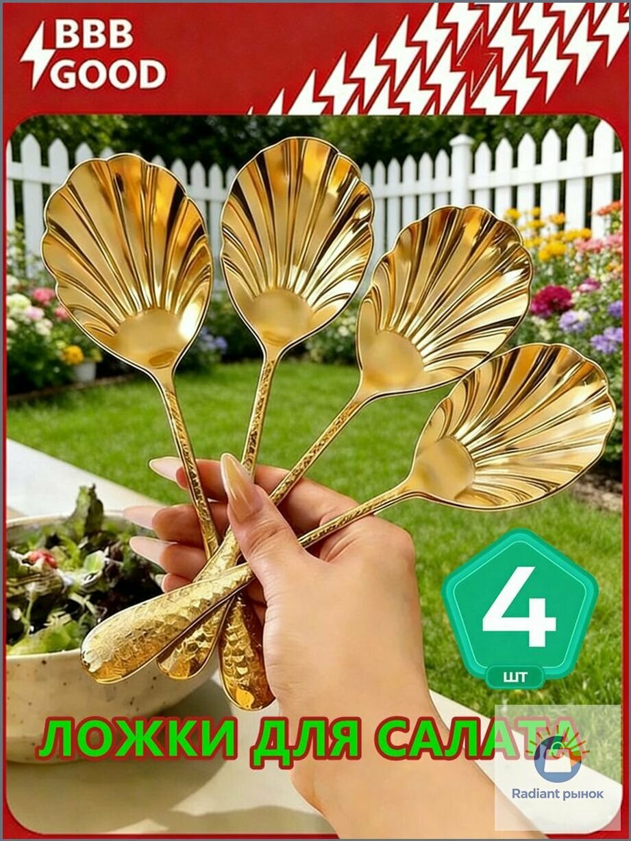 Ложка для салата 4 предм. золотой