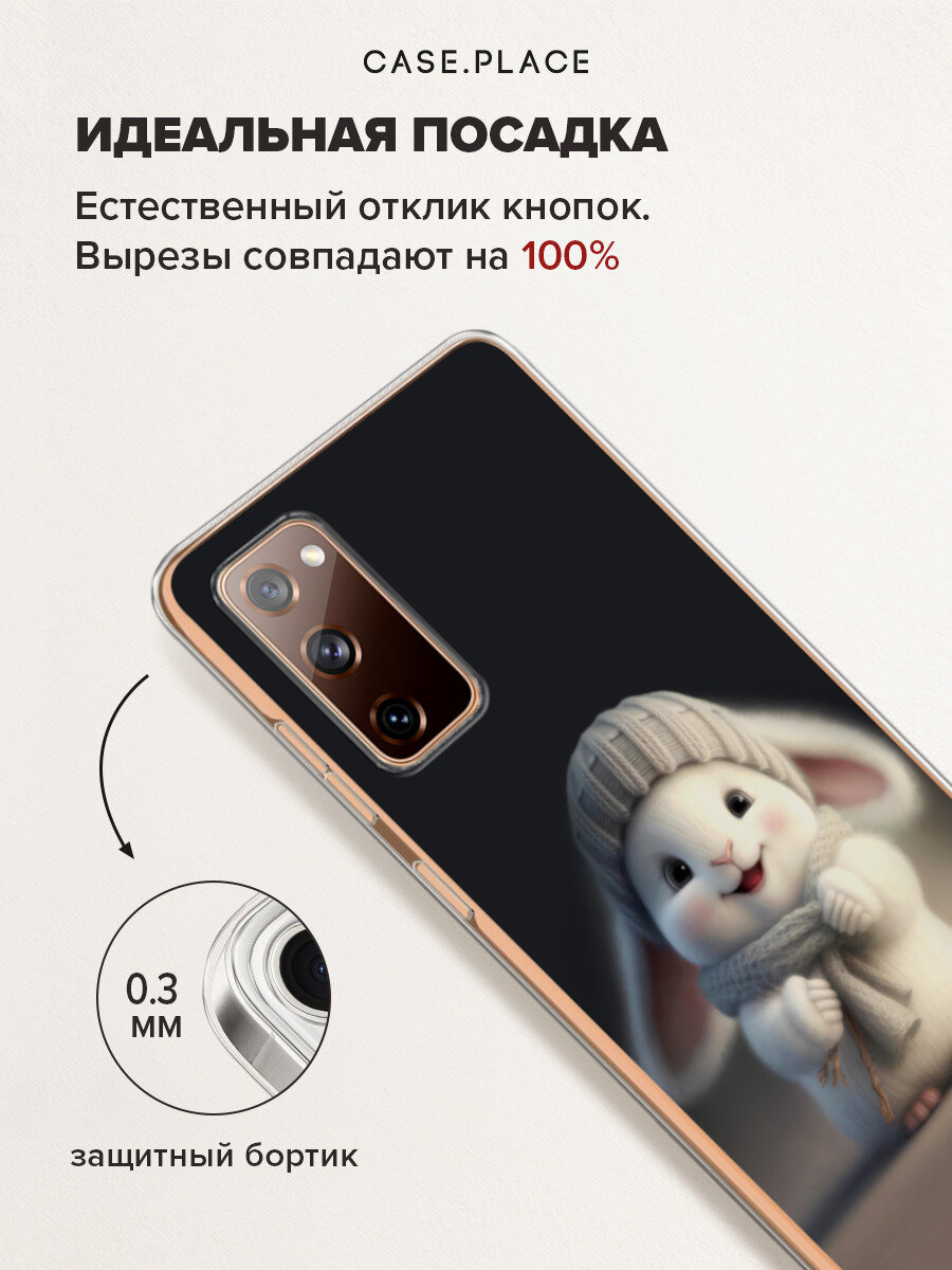 Чехол на Samsung Galaxy S20 FE / Самсунг Галакси S20 FE с принтом "Белый крольчонок в шапке" — фото 1