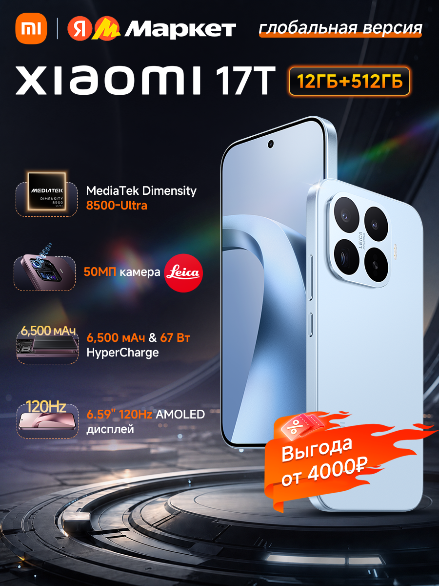 Смартфон Xiaomi 17T, синий, 12ГБ/512ГБ, Android 16, NFC, Wi-Fi