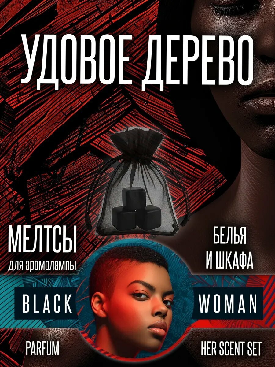 Для аромалампы удовое дерево