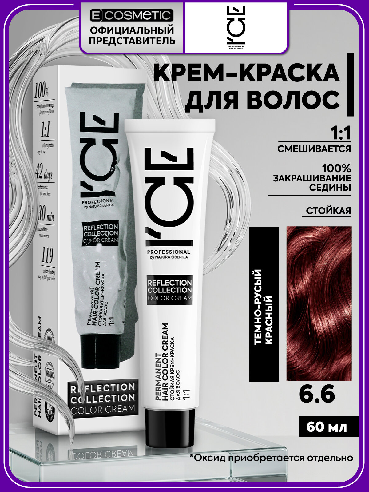 Краска для волос ICE PROFESSIONAL Reflection Collection 6/6 темно-русый красный 60 мл