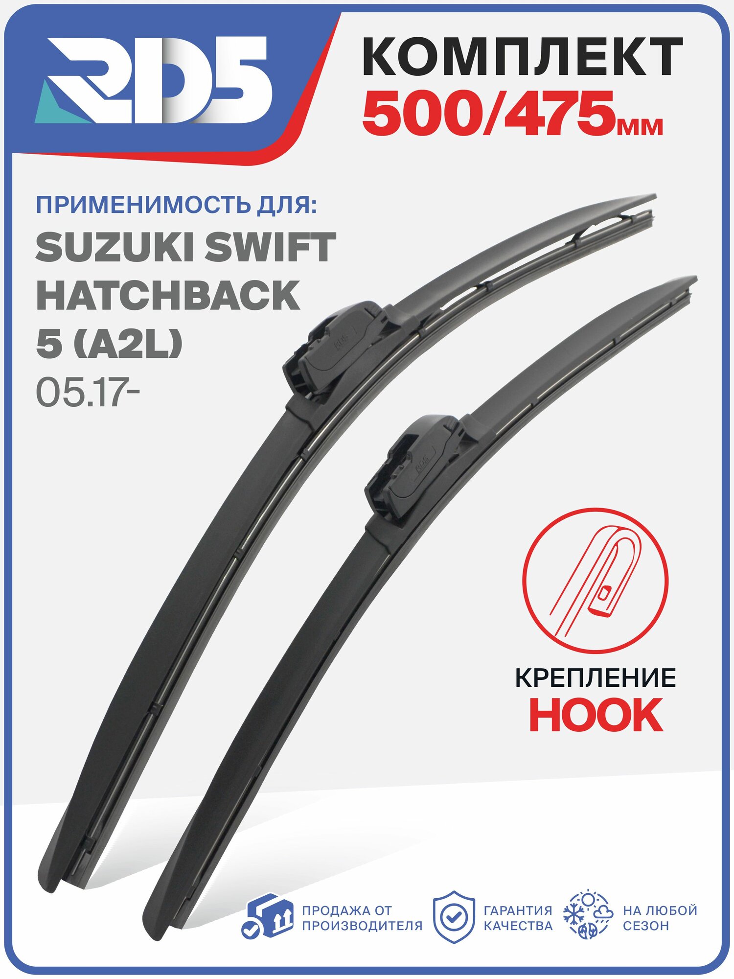 3E500475-k12. Дворники Suzuki Swift Hatchback 5 (A2L) 05.17-. Комплект бескаркасных щеток стеклоочистителя Сузуки Свифт Хэтчбэк 5