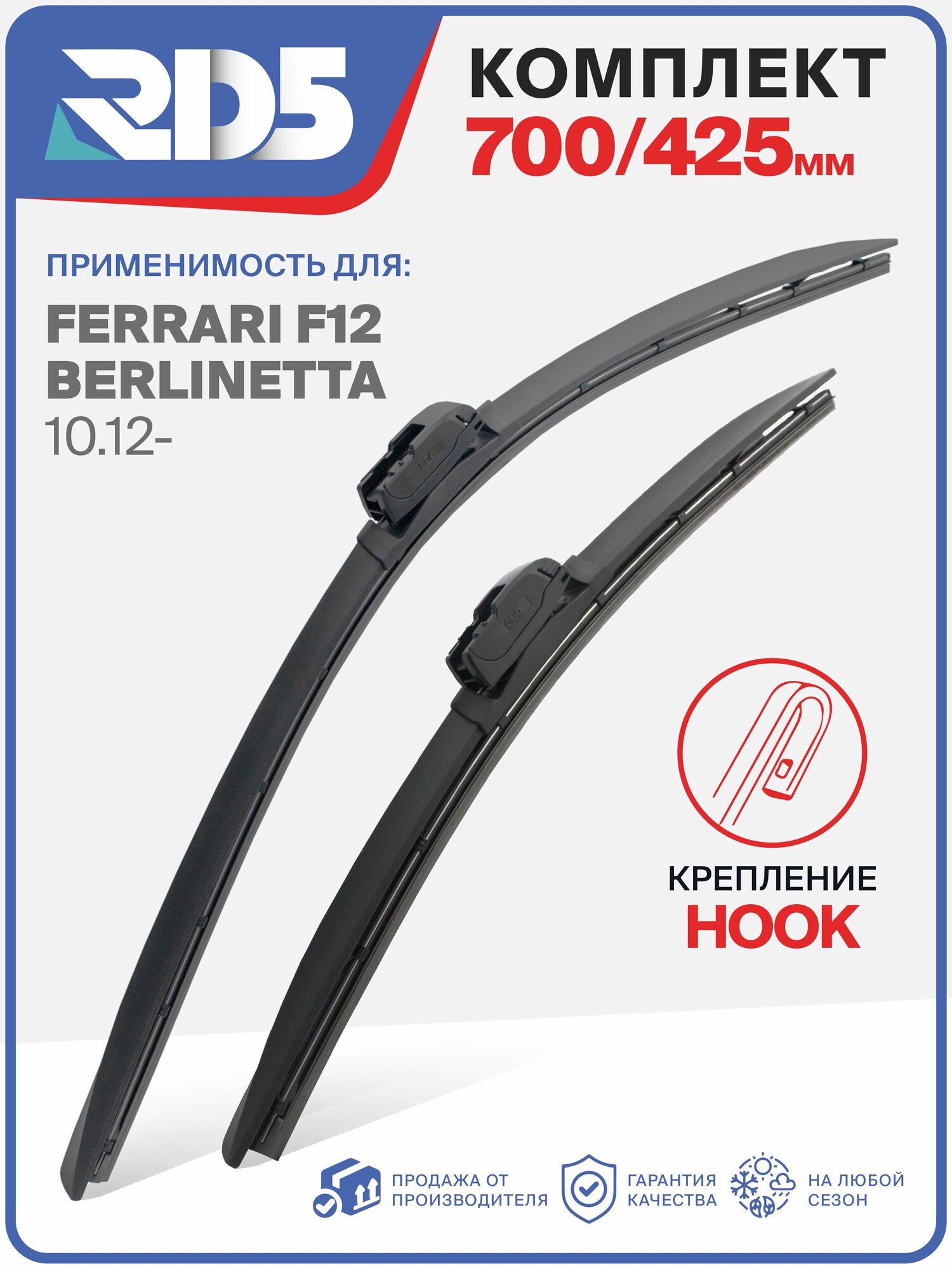 3E700425-k2. Дворники Ferrari F12 Berlinetta 10.12. Комплект бескаркасных щеток стеклоочистителя Ferrari F12 Berlinetta; Феррари Ф12 Берлинетта