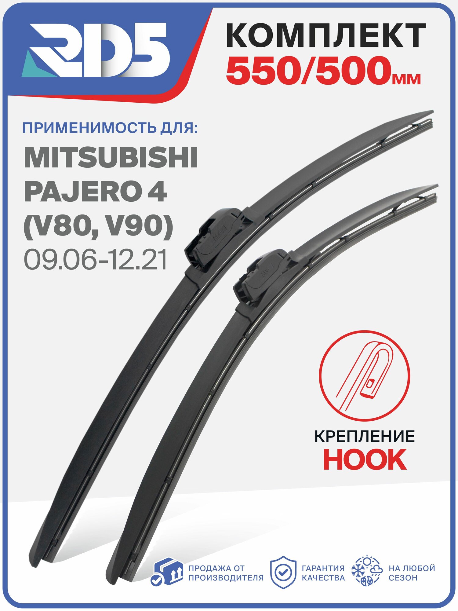 3E550500-k26. Дворники Mitsubishi Pajero 4 (V80, V90) 09.06-12.21. Комплект бескаркасных щеток стеклоочистителя Mitsubishi Pajero 4; Митсубиши Паджеро 4