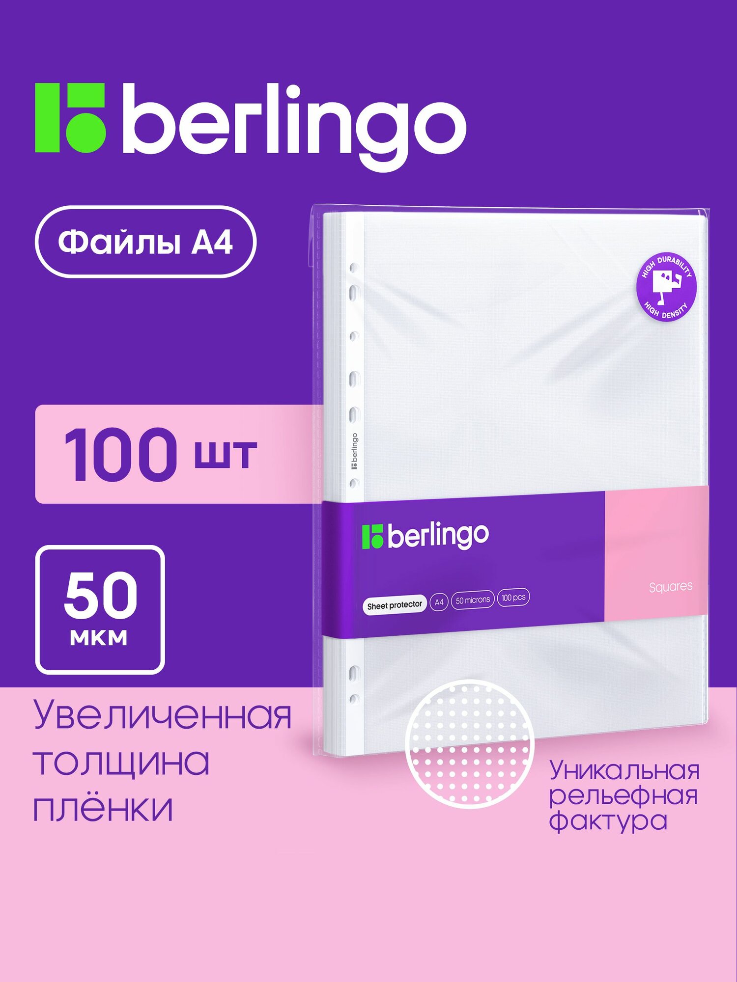 Файл A4 100 шт, 50 мкм